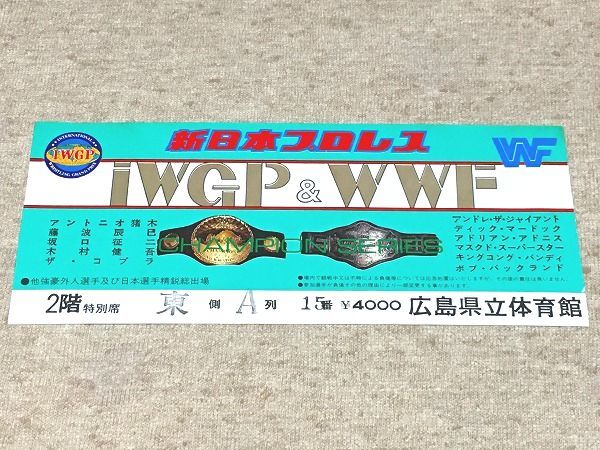 Yahoo!オークション - 4/チケット半券 新日本プロレス IWGP＆WWF アン...