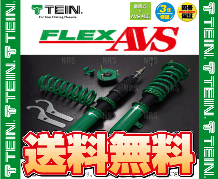 TEIN テイン FLEX-AVS フレックス エーブイエス 車高調 クラウン ハイブリッド GWS204/AWS210 2008/2 2018/5 FR車 VSC76-J1SS3 ...