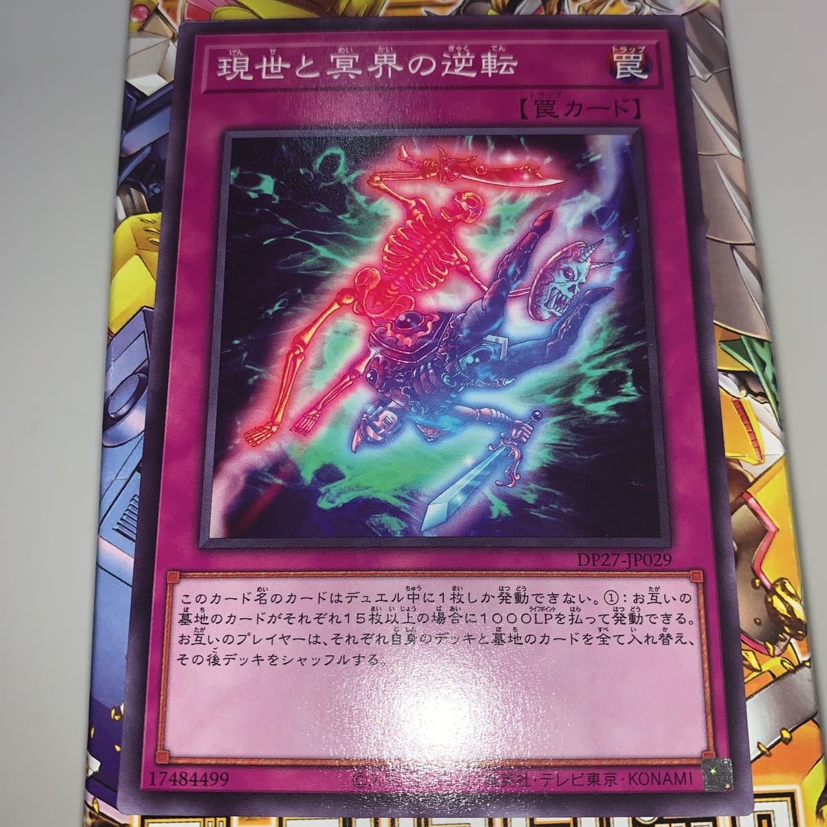 Yahoo!オークション - 遊戯王 ノーマル DP27-JP029 現世と冥界の逆転 ...