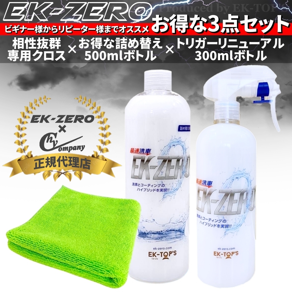 Yahoo!オークション - 【即納】EK-TOP'S EK-ZERO(EKゼロ) 本体(300ml ...