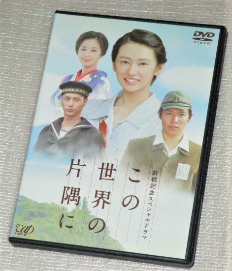 Yahoo オークション この世界の片隅に 北川景子 小出恵介 優香 速水