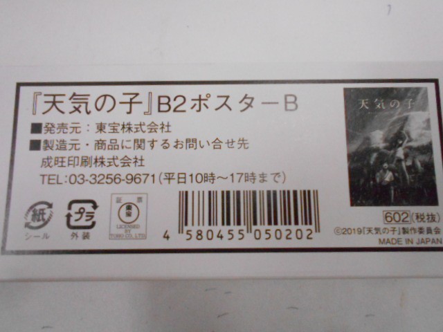 Yahoo!オークション - 32 送80サ 0328%D26 天気の子 B2ポスター A・...