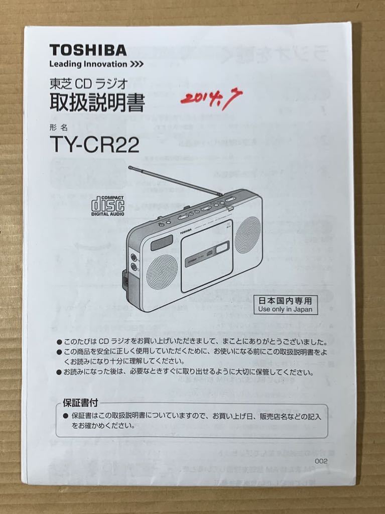 Yahoo!オークション - TOSHIBA 東芝 CDラジオ TY-CR22 動作品