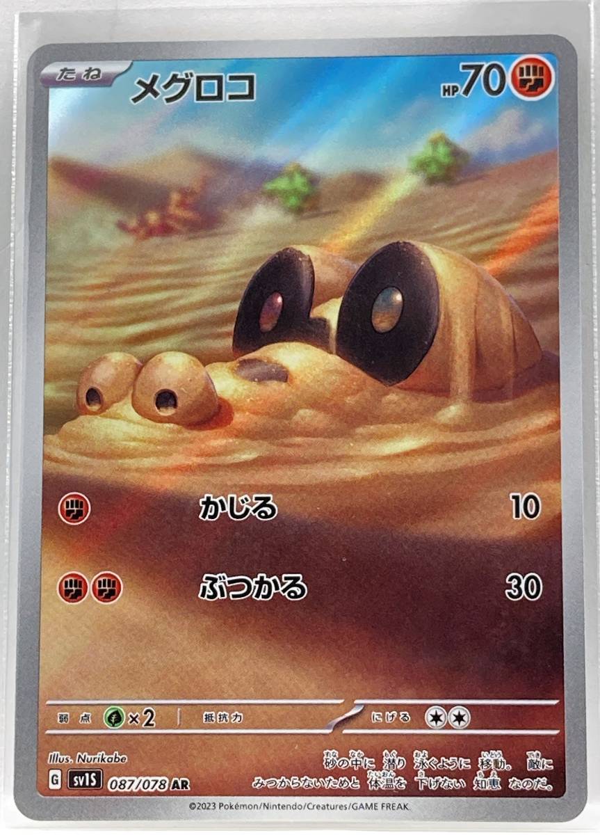 Yahoo!オークション - T1-01135 sv1S 087/078 メグロコ AR ポケモンカ...