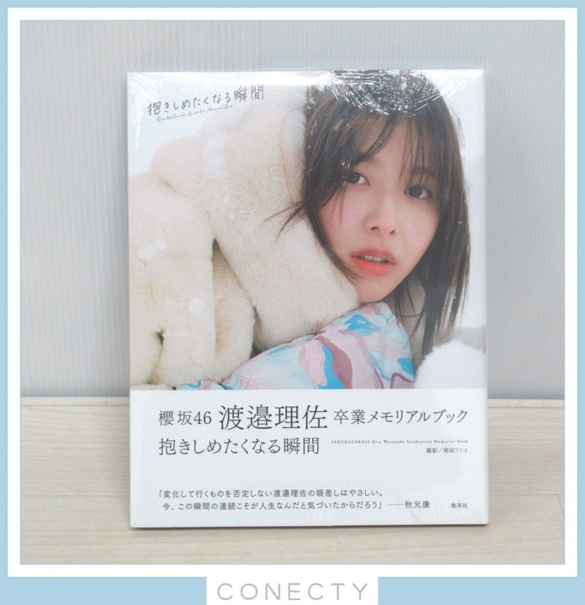Yahoo オークション 未開封 櫻坂46 渡邉理佐 卒業メモリアルブック