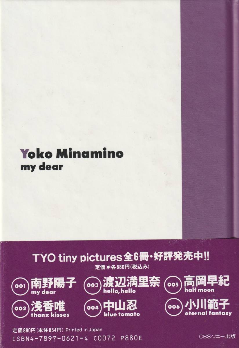 Yahoo!オークション - 南野陽子パーソナル写真集 TYO 001 帯付き 1991