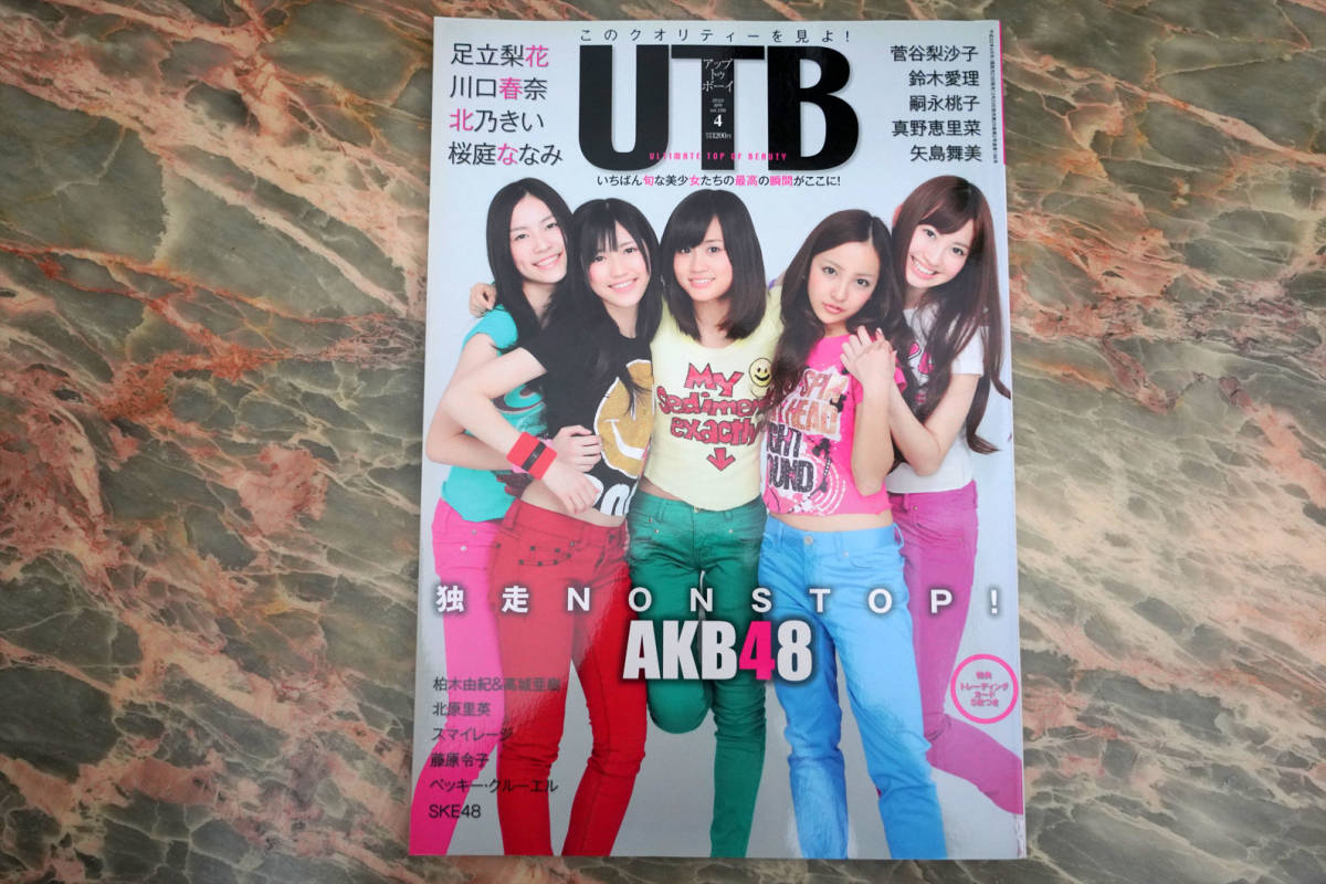 Yahoo!オークション - 新品 UTB アップトゥボーイ 2010年4月号
