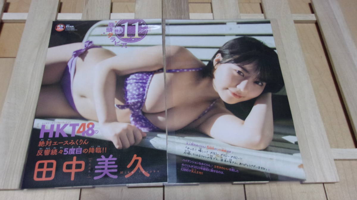 Yahoo!オークション - 田中美久 HKT48 雑誌切抜B5ラミネート14P T151 ...