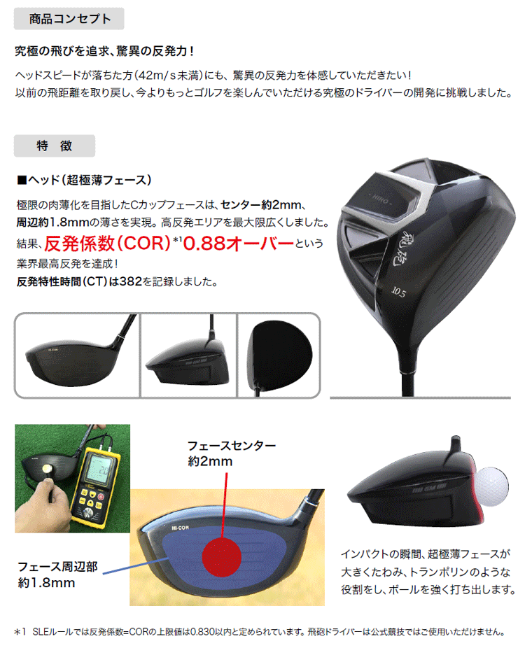 Lynx 飛砲 ドライバー【リンクス】【ひほう】【HIHO】【高反発 Lynx 飛砲 ドライバー【リンクス】【ひほう】【HIHO】【高反発