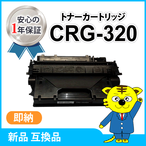 Yahoo!オークション - キャノン用 互換トナー カートリッジ320 CRG-320...