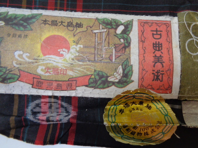 Yahoo!オークション - a447-60 都喜ヱ門 本場大島紬 泥大島 正絹 車輪...