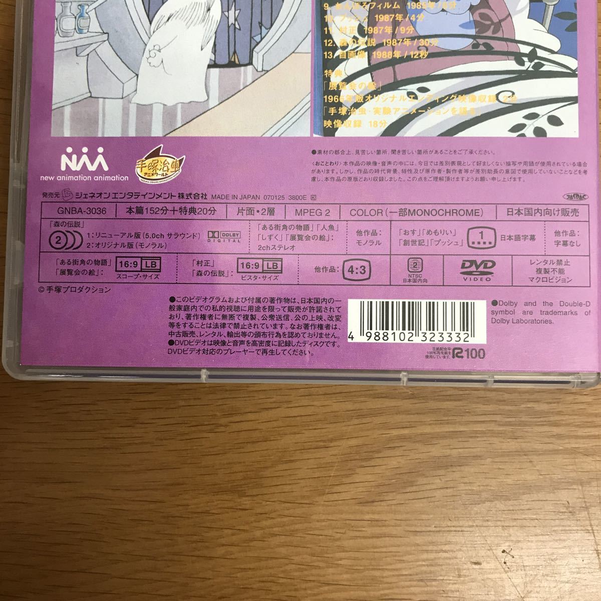 Yahoo!オークション - 【初動OK】Osamu Tezuka Films Works 手塚治虫 ...