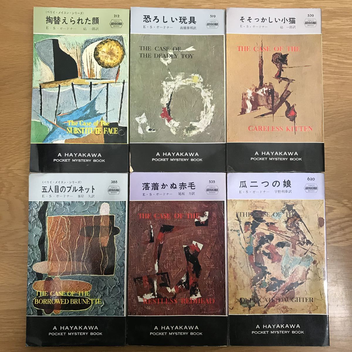 Yahoo!オークション - E・S・ガードナー ハヤカワポケットミステリブッ...
