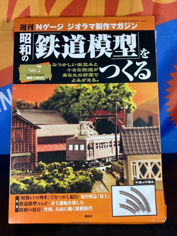 Yahoo!オークション - 昭和の鉄道模型をつくる 7 カーブレール C140 18...