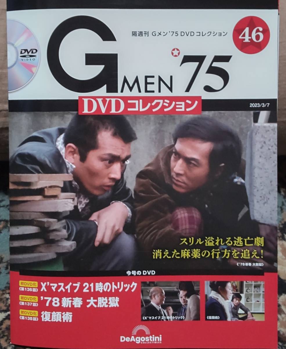 Yahoo!オークション - deagostini Gメン75 DVDコレクション46 136.137....