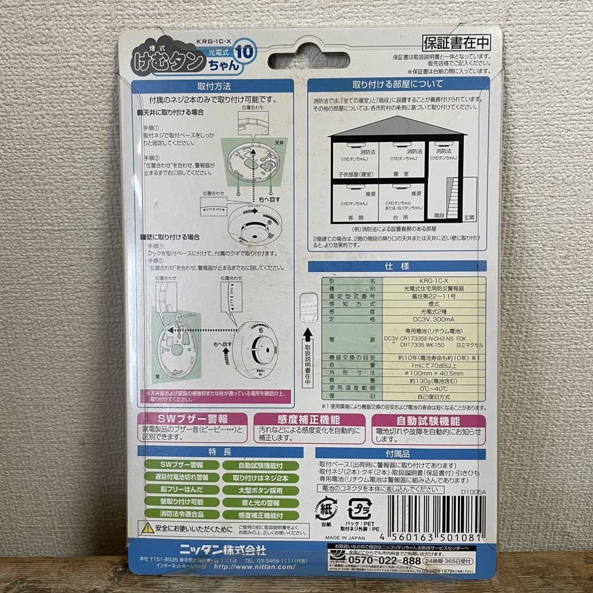 Yahoo!オークション - 未使用 動作確認済み 火災報知器 NITTAN 煙式 け...