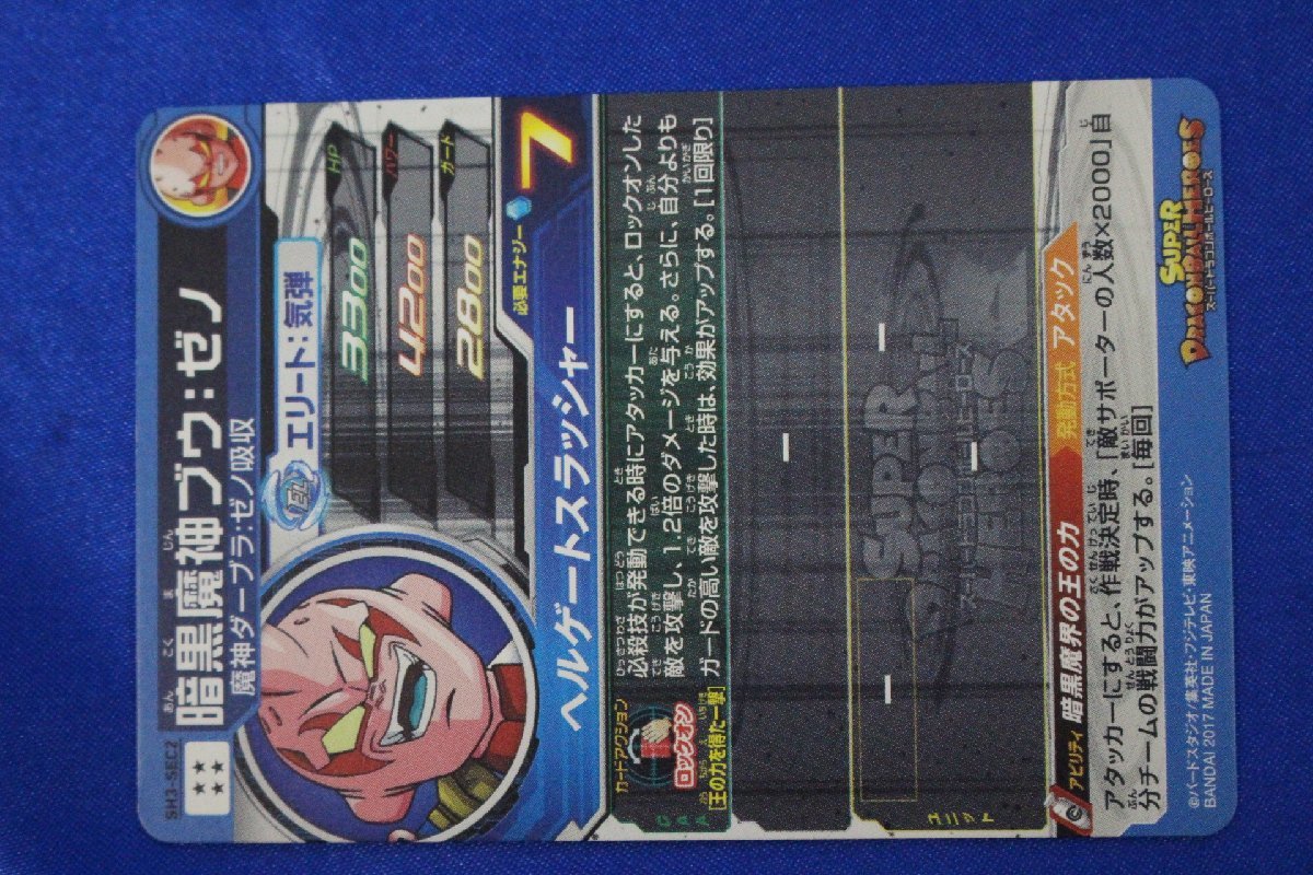 Yahoo!オークション - T012 ③ 同梱不可 スーパードラゴンボールヒーロ...