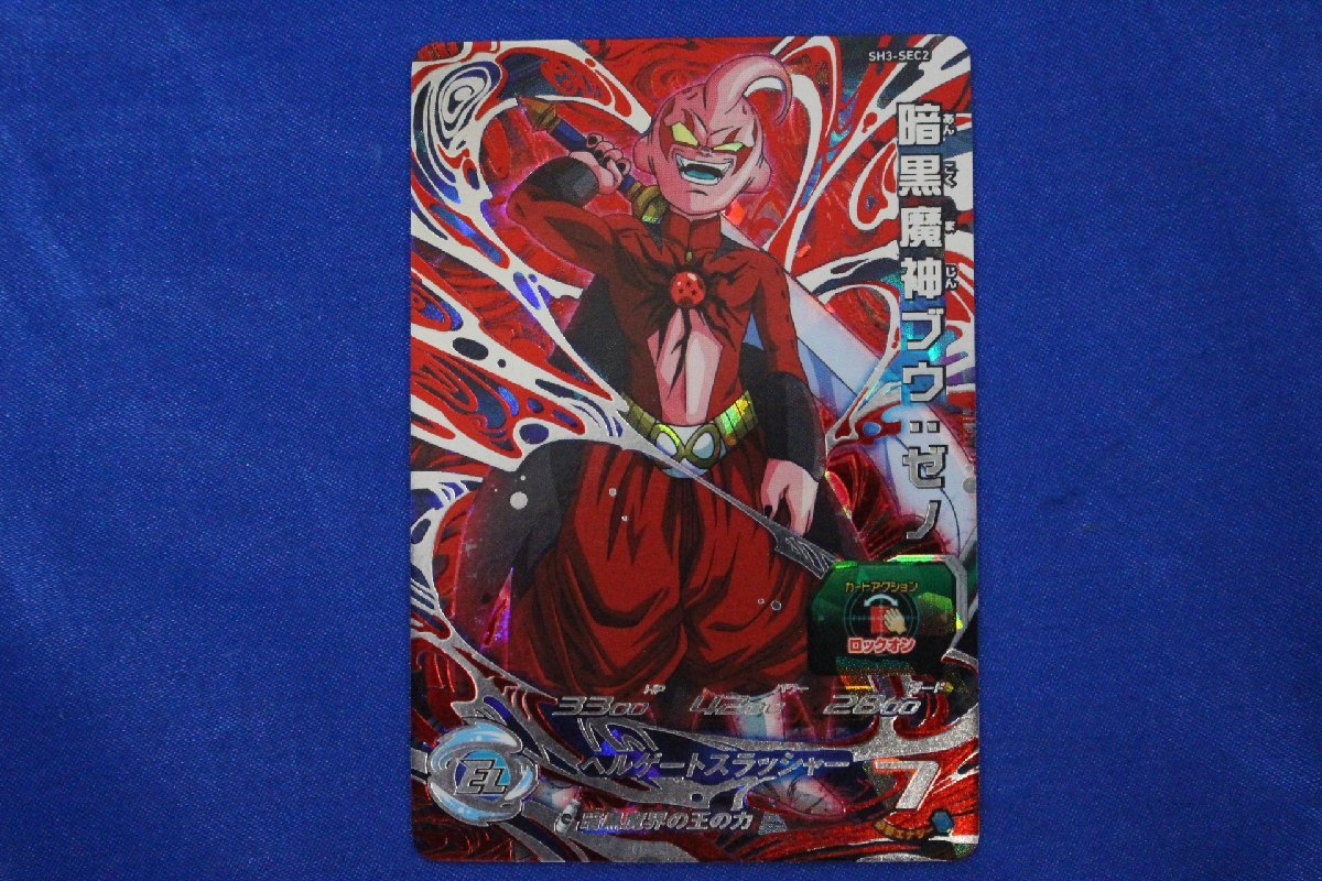 Yahoo!オークション - T012 ③ 同梱不可 スーパードラゴンボールヒーロ...