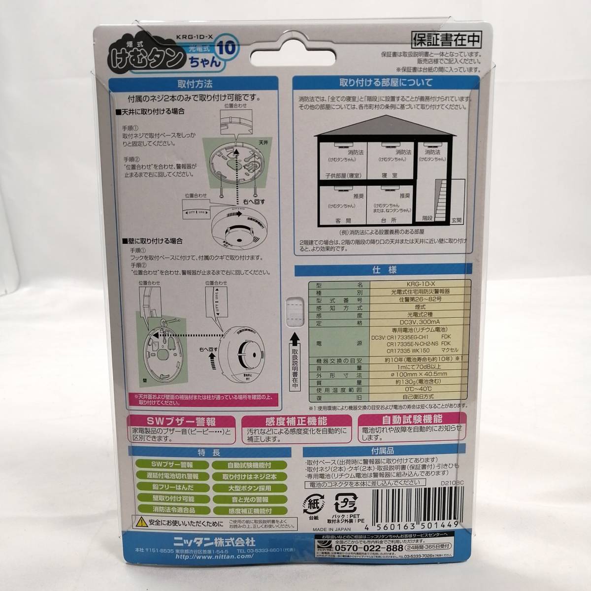 Yahoo!オークション - ニッタン(NITTAN) 火災報知器 家庭用 煙式 「音...