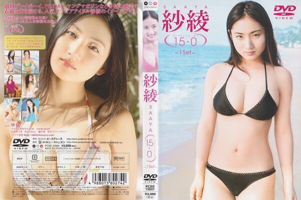 紗綾 15-0(さ行)｜売買されたオークション情報、yahooの商品情報をアーカイブ公開 - オークファン（aucfan.com）