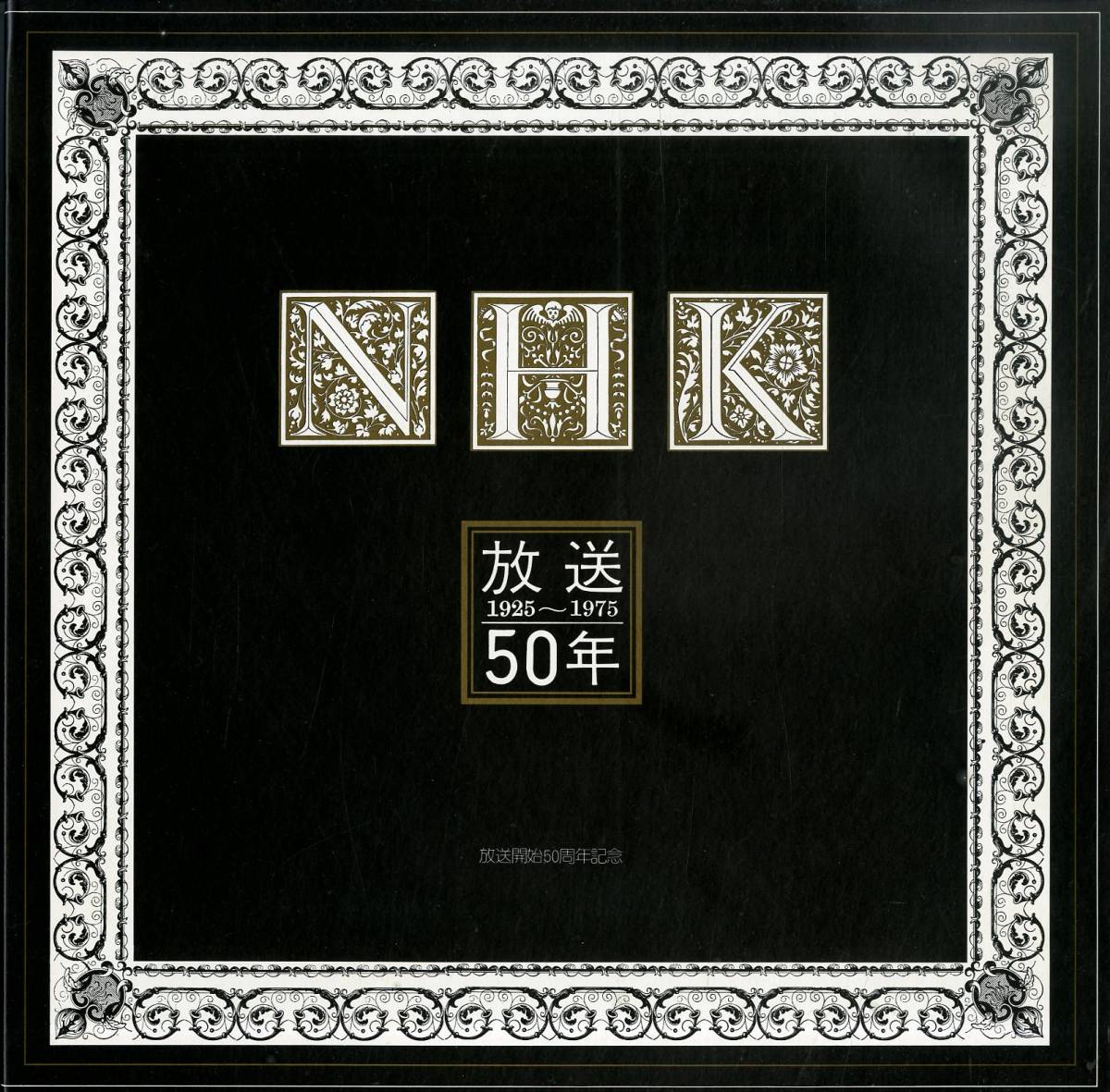 Yahoo!オークション - A00520301/LP/北出清五郎(ナレーター)「NHK 放送...