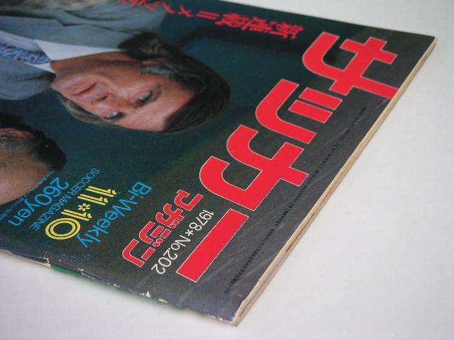 Yahoo!オークション - サッカーマガジン 1978/11/10 JSL'78 全日本/ユ...
