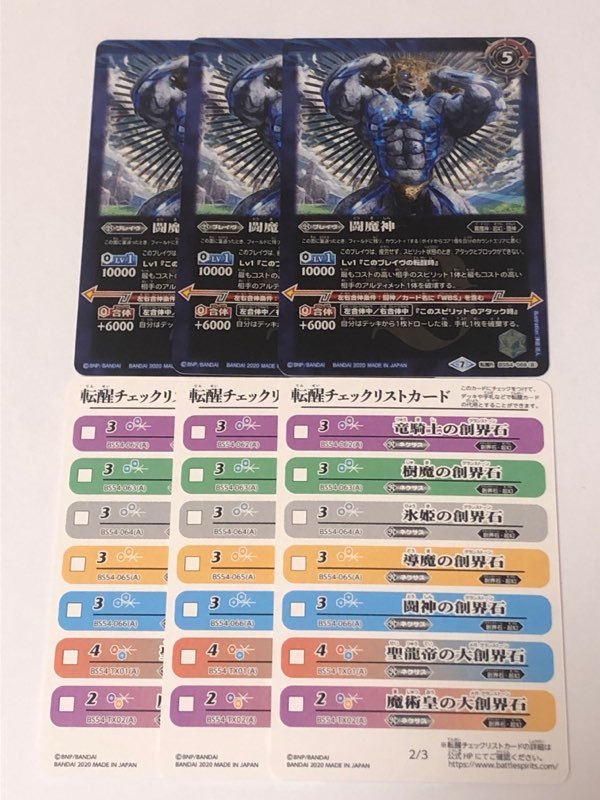 Yahoo!オークション - BS54 闘魔神/闘神の創界石 青 3枚＋転醒3枚 200...