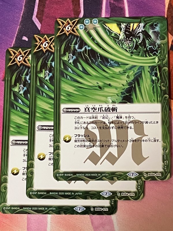 Yahoo!オークション - BS54 真空爪破斬 緑 3枚 200円即決