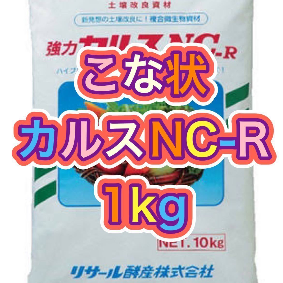 Yahoo!オークション - こな状 カルスNC-R 1kg