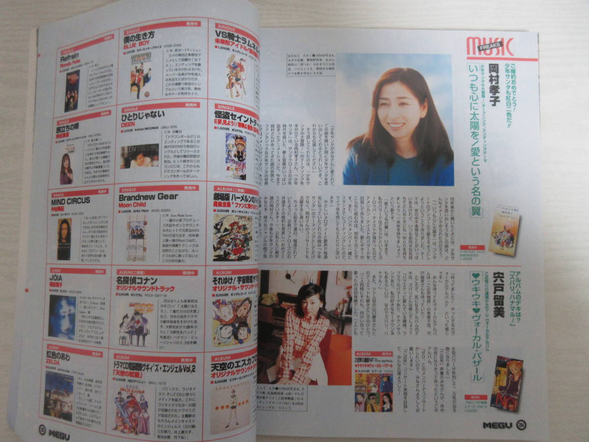 Yahoo!オークション - わ18844 MEGU 1996.7 ガンダムX/ダグオン/水色時...