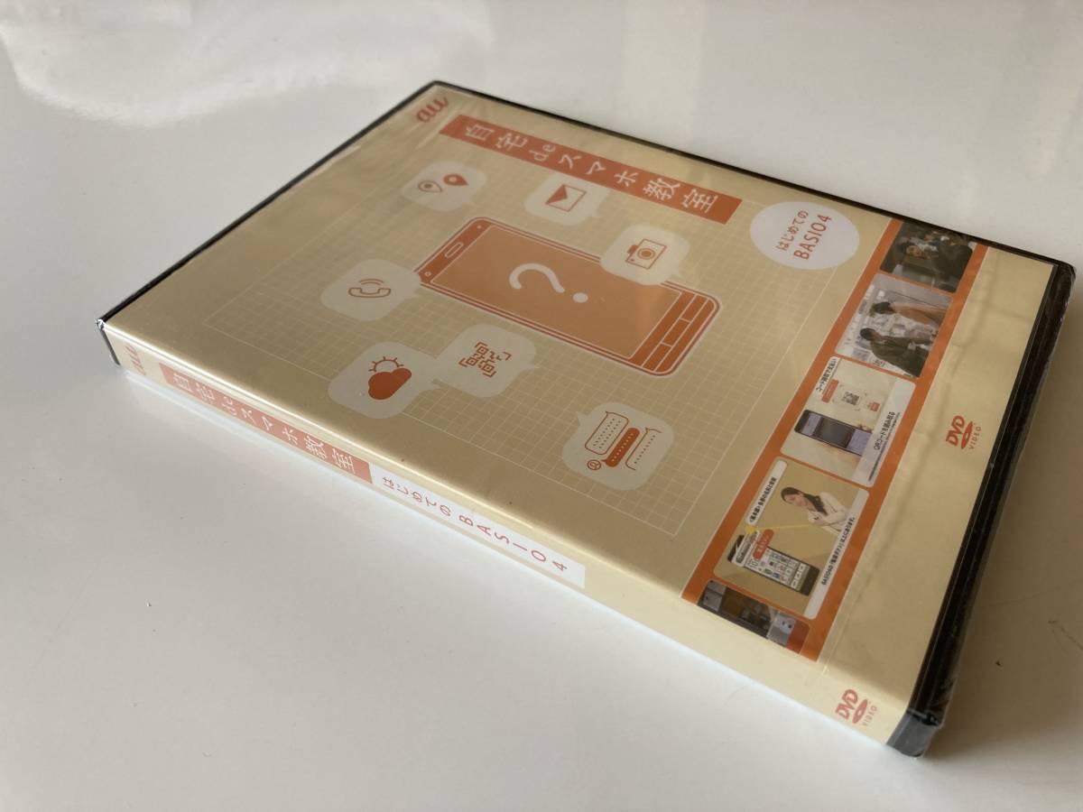 Yahoo!オークション - DVD 未開封 「au 自宅deスマホ教室 はじめてのBA...