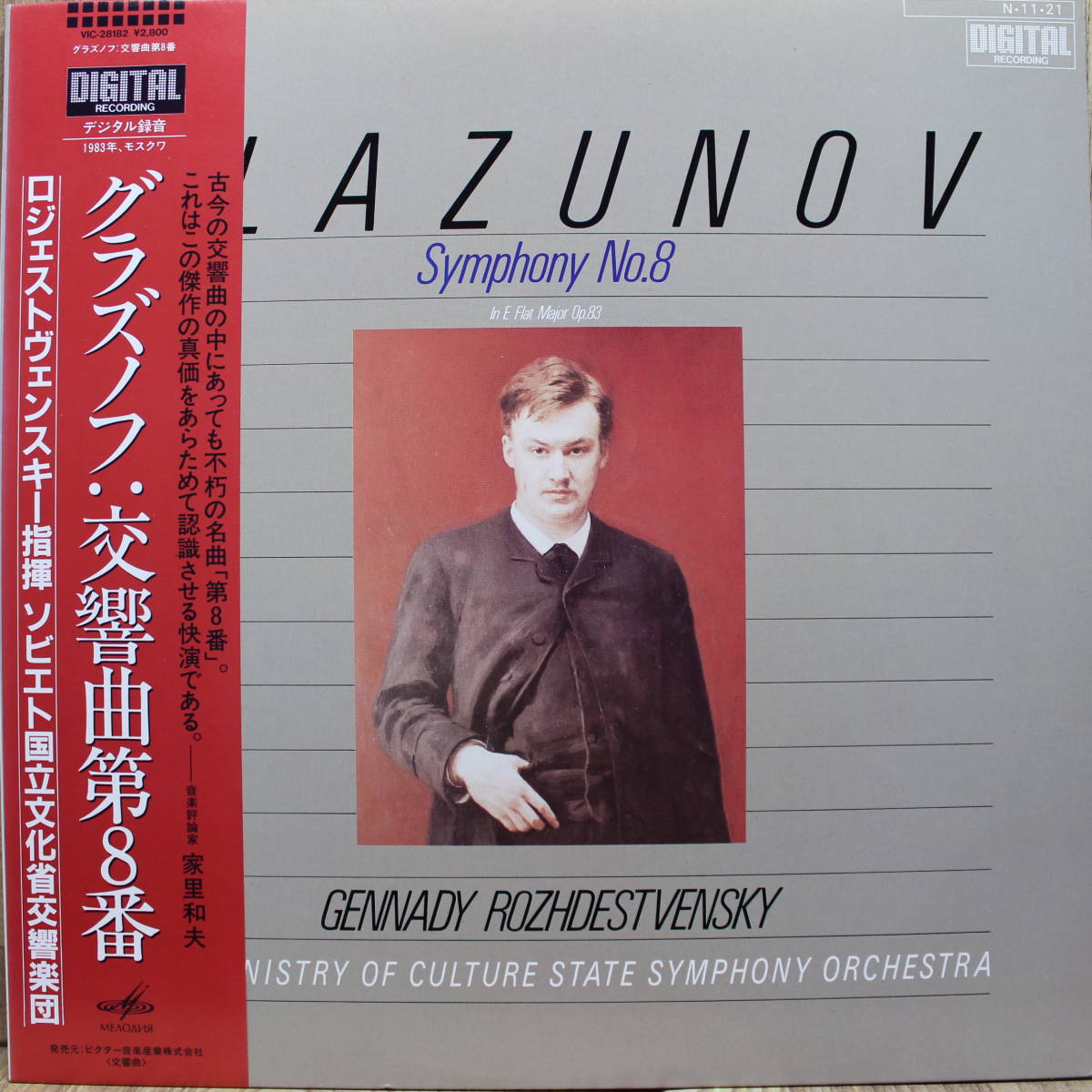 Yahoo!オークション - B015/LP美盤1枚/ロジェストヴェンスキー/グラズ...