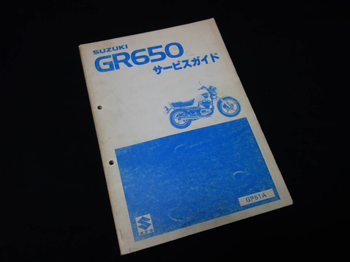 Yahoo!オークション - スズキ GR650 / 型式 GP51A型 純正 サービスガイ...
