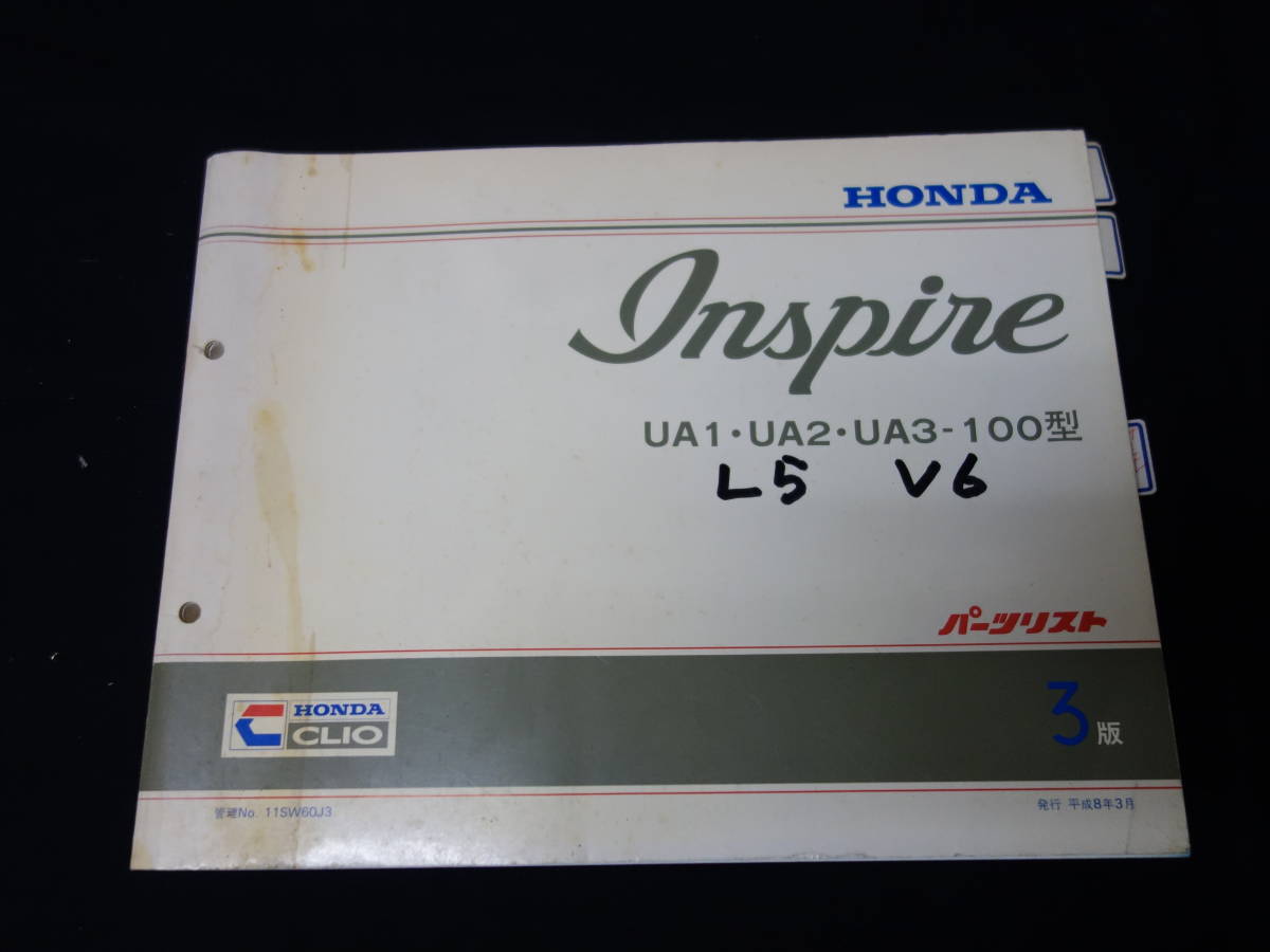 Yahoo!オークション - ホンダ インスパイア / UA1 / UA2 / UA3型 純正 ...