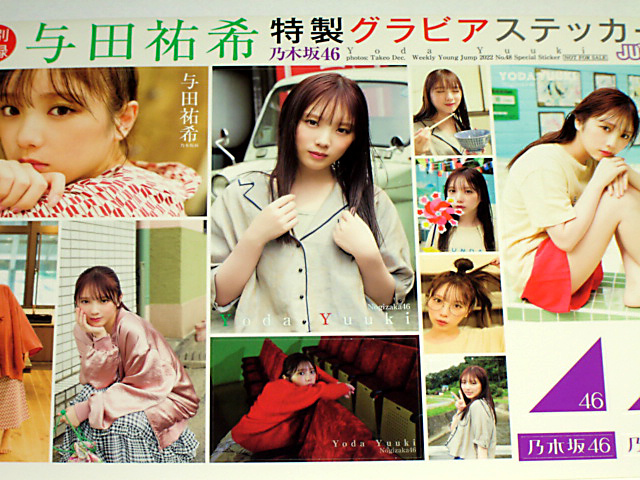 Yahoo!オークション - 与田祐希 切り抜き56P＋特製グラビアステッカー...