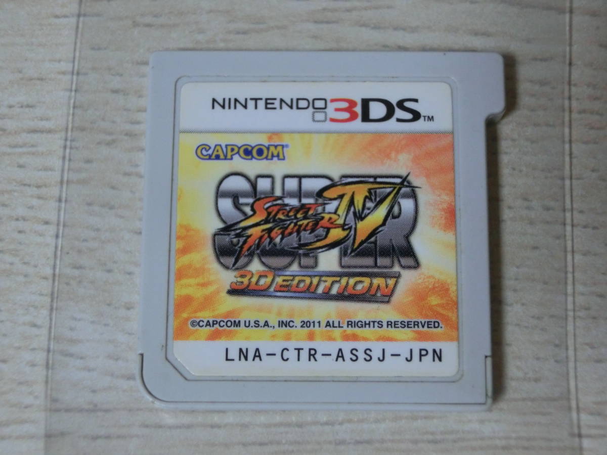 Yahoo!オークション - 3DS スーパーストリートファイター 4 IV 3D EDIT...