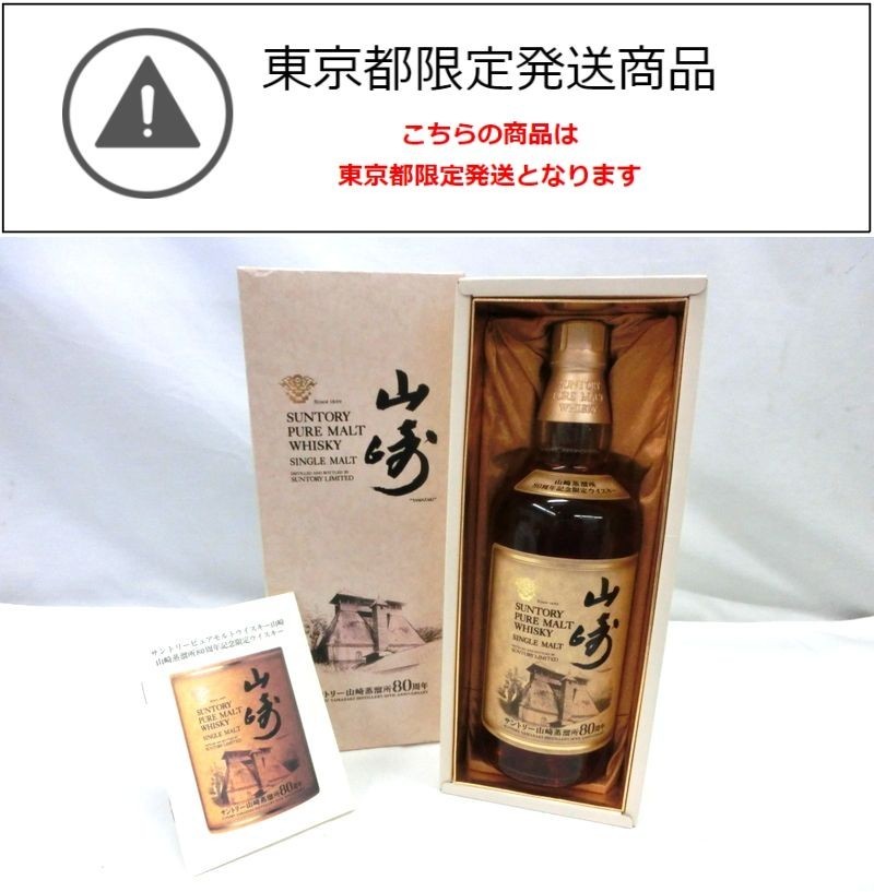 Yahoo!オークション - 東京都限定発送 1000円スタート ウイスキー SUNT...