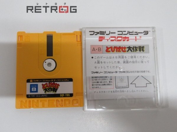 Yahoo!オークション - とびだせ大作戦 （ディスクシステム）SQF-TDS フ...