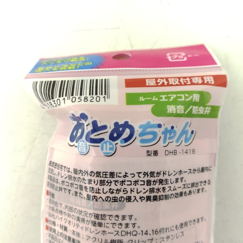 Yahoo!オークション - 未使用品 因幡電工 エアコン用消音防虫弁 おとめ...