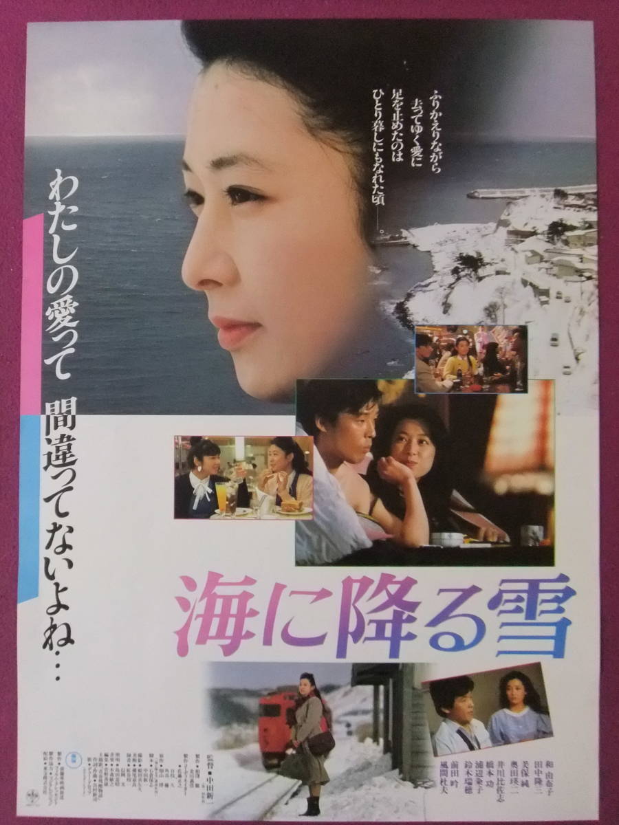 Yahoo!オークション - S857/絶品 邦画ポスター/『海に降る雪』/和由布...