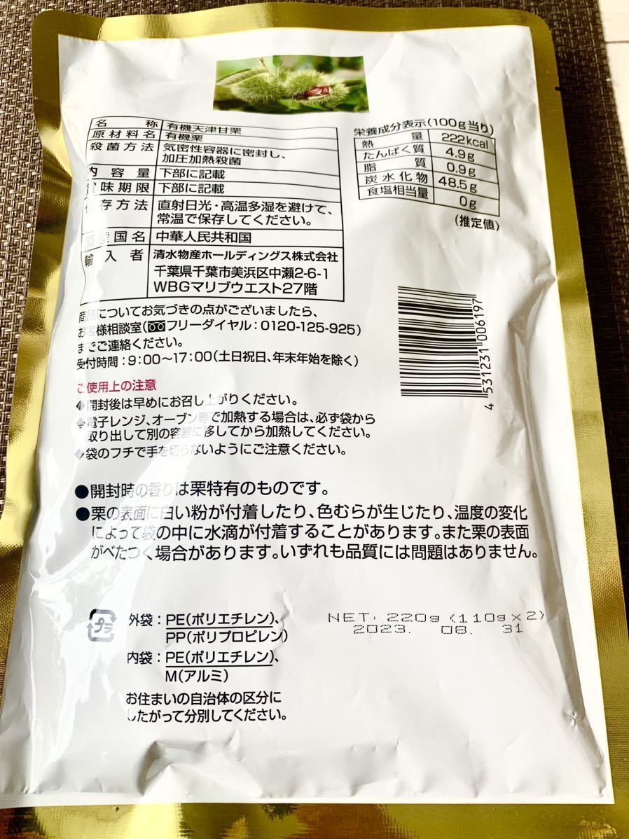 Yahoo!オークション - 送料無料 有機天津甘栗660g (110g×6袋) JAS認定...