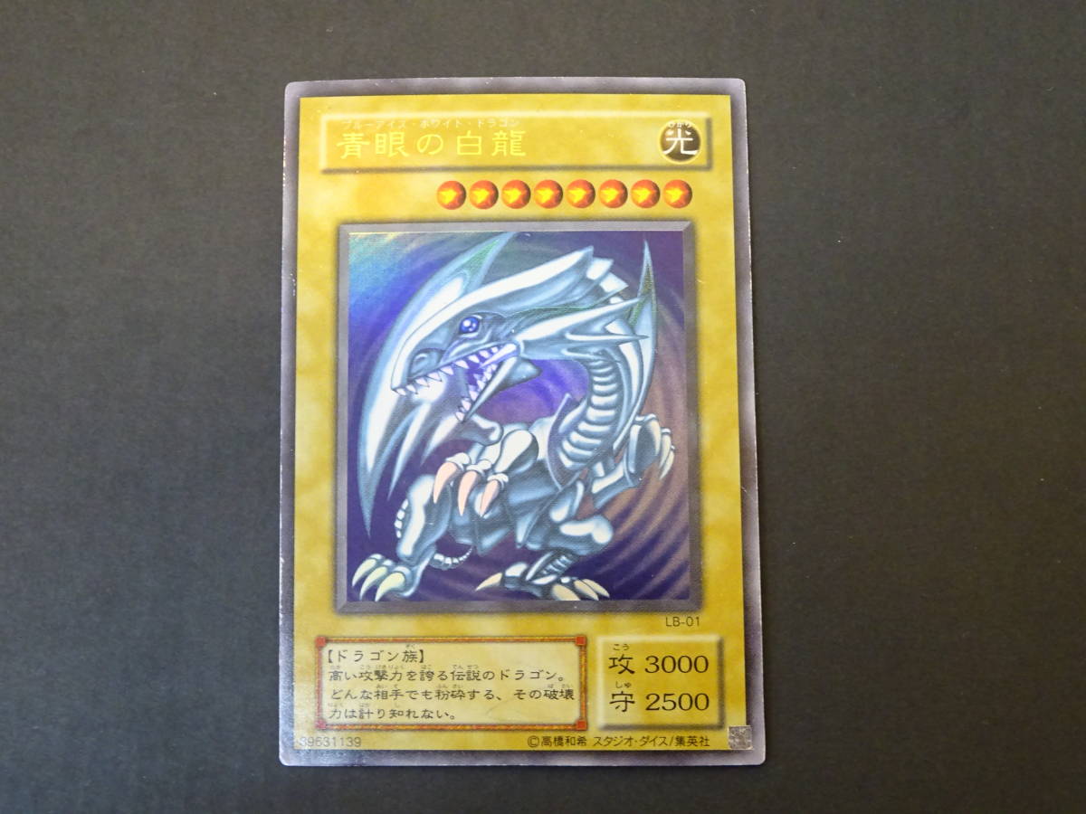 Yahoo!オークション - 128-Q18) 遊戯王 青眼の白龍 LB-01 ウルトラ ②