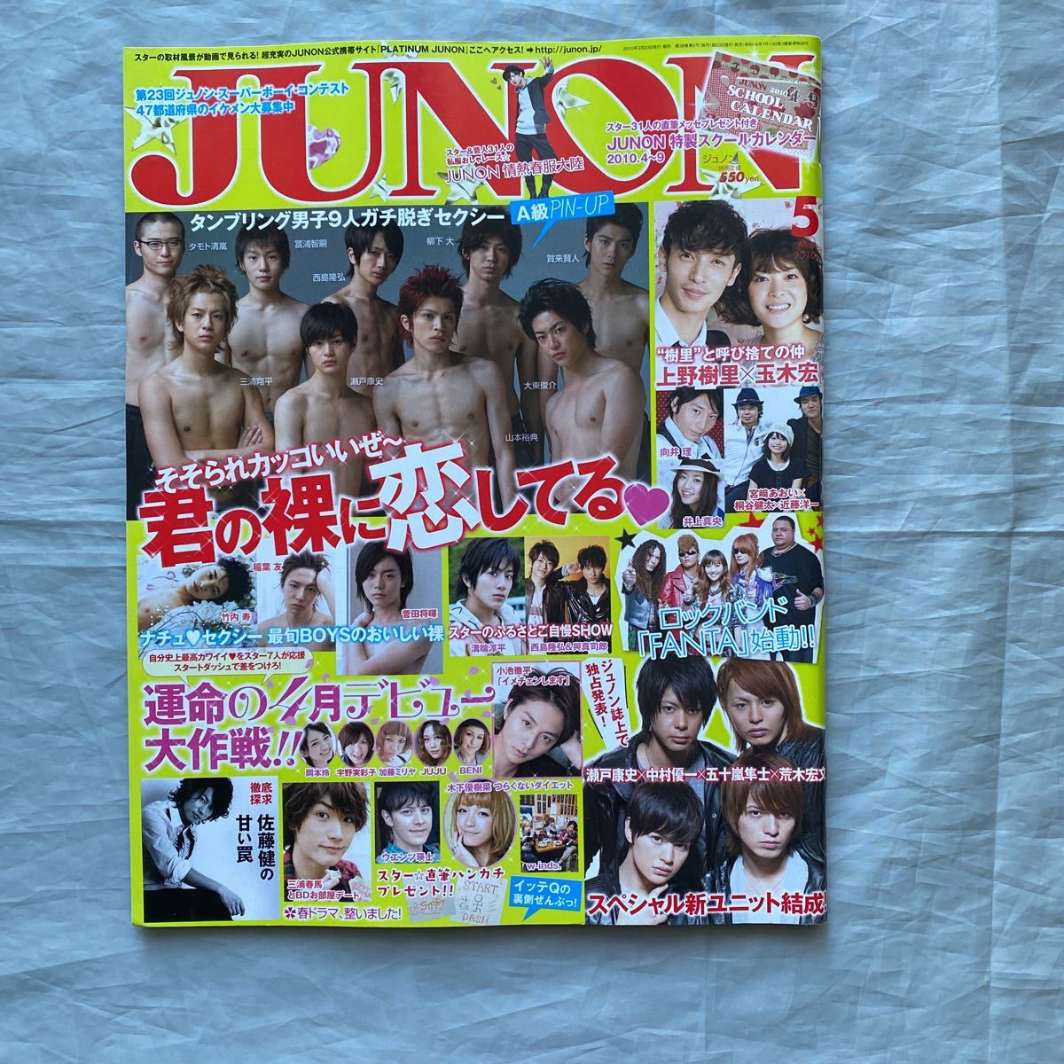 Yahoo!オークション - JUNON 三浦春馬くんと20歳のBDお部屋デート 2...