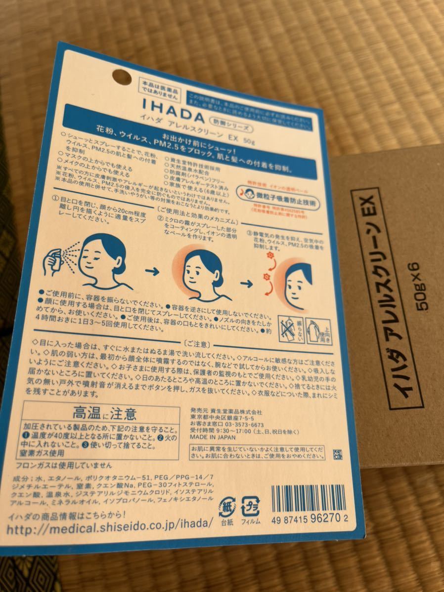 Yahoo!オークション - ②【未開封6個入】資生堂 イハダアレルスクリー...