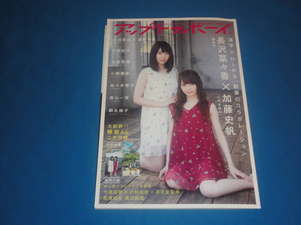 Yahoo!オークション - UTB アップトゥボーイ 2017年8月号 vol256 付録...