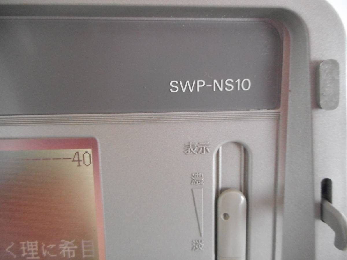 Yahoo!オークション - WA2120 SANYO サンヨー SWP-NS10 ワープロ