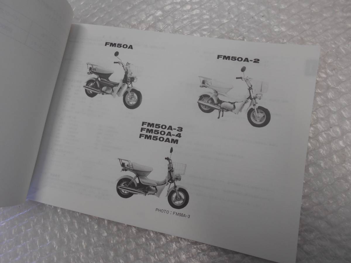 Yahoo!オークション - ランディー パーツカタログ 2版(FM50A