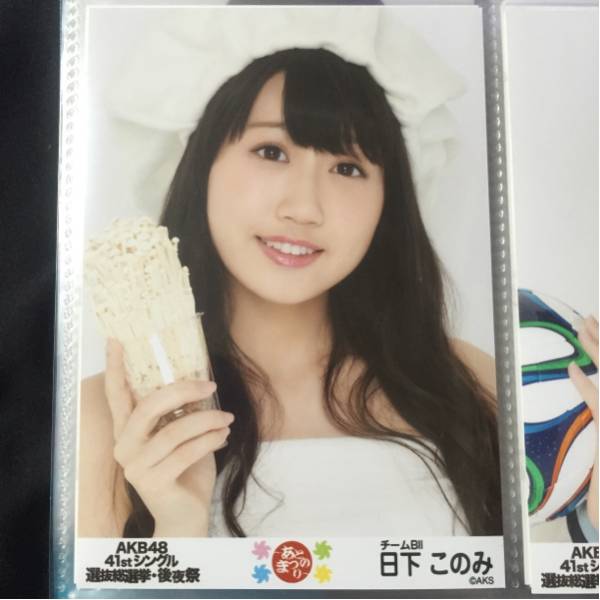 Yahoo!オークション - 日下このみ NMB48 AKB48 2015 41th 選抜総選挙 ...