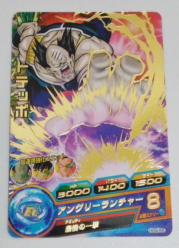 Yahoo!オークション - 〓ヒーローズ〓HG6-55 トテッポ Last1