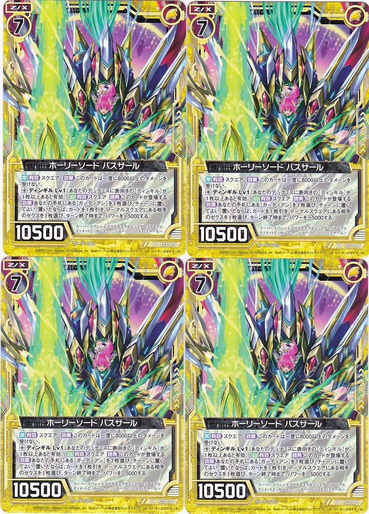 Yahoo!オークション - Z/X ゼクス ホーリーソード パスサール P23-009 ...